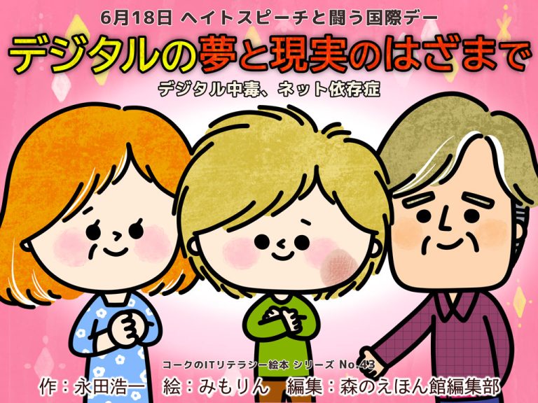 No43 | 絵本が読み放題・読み聞かせアプリ｜森のえほん館